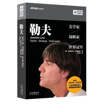 勒夫-美学家 战略家 传记 勒夫  图书
