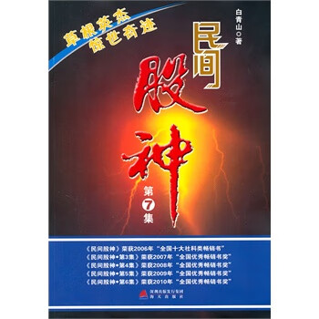 民间股神-根英杰 惊世奇迹-第7集