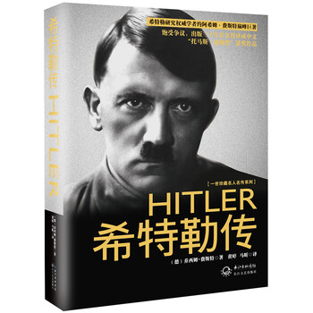 希特勒传
