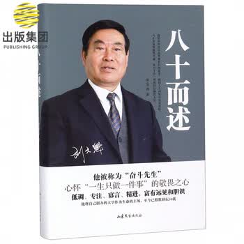 八十而述(精)