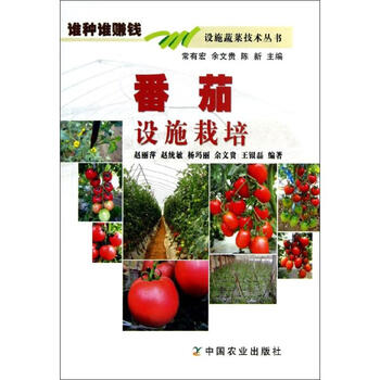 番茄设施栽培 赵丽萍,等  书籍