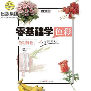 零基础学色彩/敲门砖