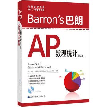 Barron's 巴朗AP数理统计(第9版)