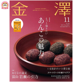 订阅 金泽 生活综合杂志 日本日文原版 年订12期