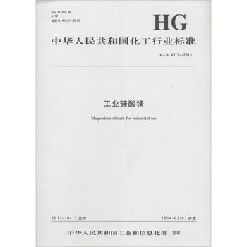 工业硅酸镁