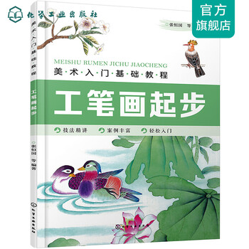 美术入门基础教程——工笔画起步