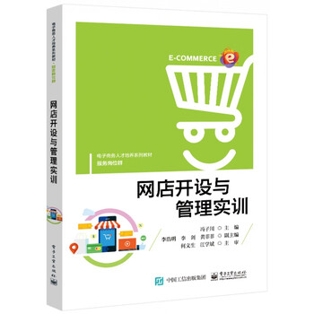 网店开设与管理实训