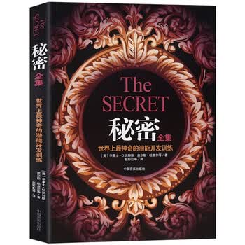 秘密全集 吸引力法则正能量励志书籍读心术密秘成功心态全球书青少年男女生心理心灵鸡汤