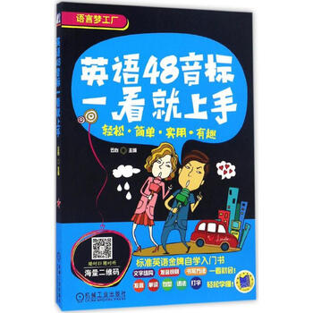 英语48音标一看就上手