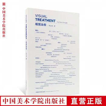《视觉治愈》定价:118 陈正达 著 中国美术学院 正版品牌直销 满58包邮