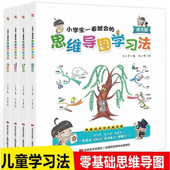 全4册一看就会的思维导图学习法数学+英语+语文+ 作文 6-12岁全脑思维训练书小学生快速学习记忆法全脑