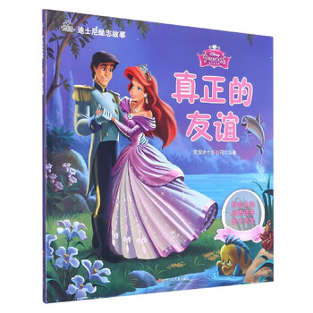 真正的友谊