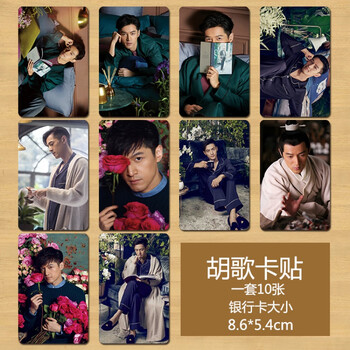 胡歌海报 2021全新周边壁纸明信片高清挂画一套8张 卡贴(睡衣) 海报43X29cm 8张