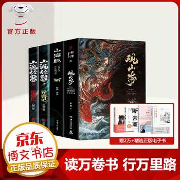 【官方正版】全4册 山海经+观山海图鉴(杉泽画集)+山海经传说异兽记猎妖记 名家画集