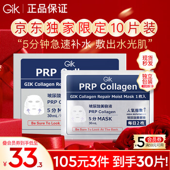 【GIK面膜】GIK保湿面膜prp胶原修护补水舒缓敏感肌适用韩国30ml*10片/盒情人节【行情 报价 价格 评测】-京东