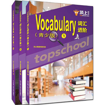 Vocabulary词汇进阶(青少版)