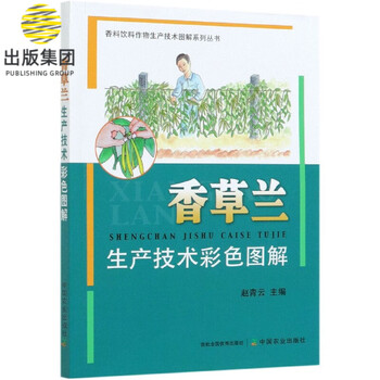 香草兰生产技术彩色图解/香料饮料作物生产技术图解系列丛书
