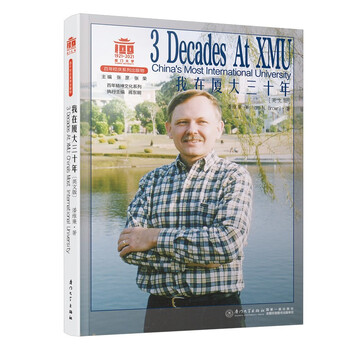 我在厦大三十年(英文版）【厦门大学百年校庆 】