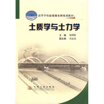 土质学与土力学