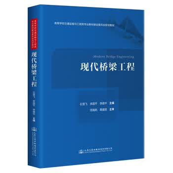 现代桥梁工程