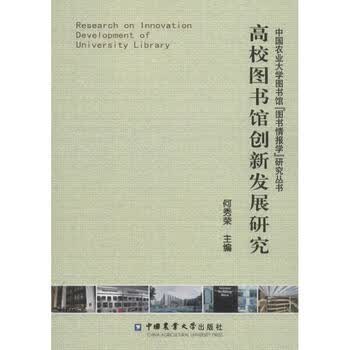 高校图书馆创新发展研究