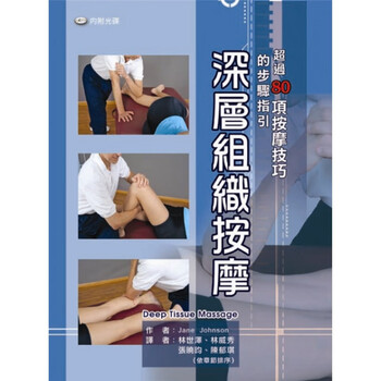  正版 原版进口图书 Jane Johnson《深层组织按摩》禾枫书局