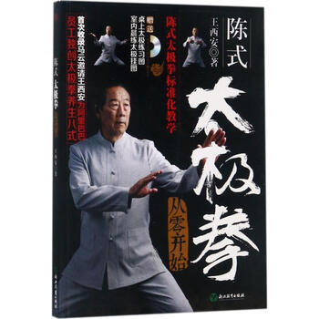 陈式太极拳从零开始