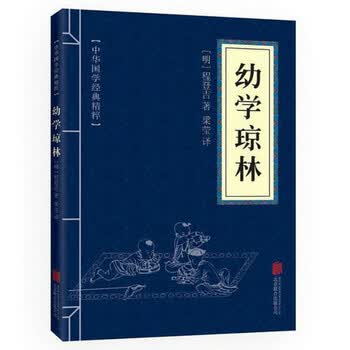 中华国学经典精粹：幼学琼林