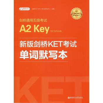 剑桥通用五级考试A2 Key for Schools新版剑桥KET考试单词默写本 书籍