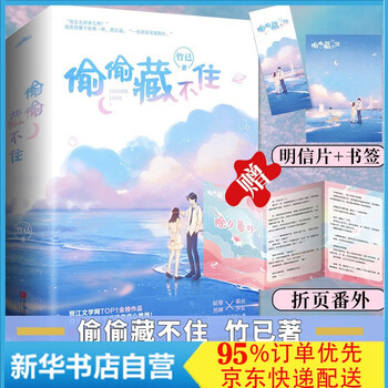 海棠微雨共归途3 二哈和他的白猫师尊3 非签名版正版 偷偷藏不住 竹己正版言情小说