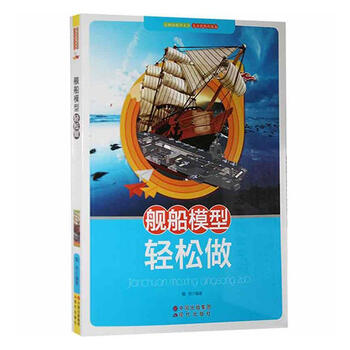舰船模型轻松做魏榕运动/健身9787514302868
