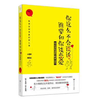 你这么不会说话，谁要和你谈恋爱