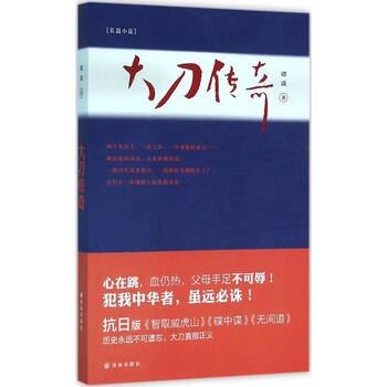 大刀传奇
