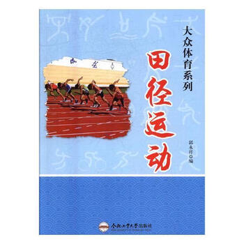 包邮：田径运动运动/健身田径运动青少年读物 图书