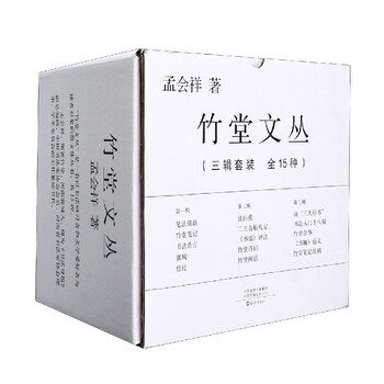 竹堂文丛(共15册)