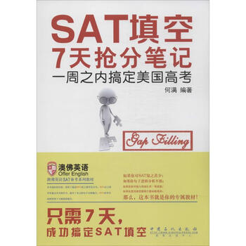SAT填空7天抢分笔记