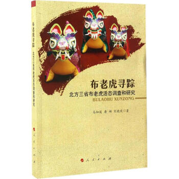 布老虎寻踪 马知遥,唐娜,刘晓琰 著