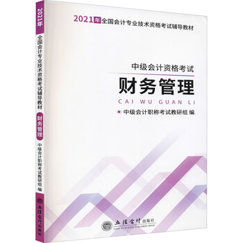 财务管理 2021 图书