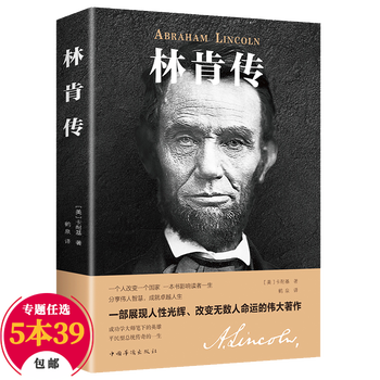 【包邮】传记领袖首脑 林肯传