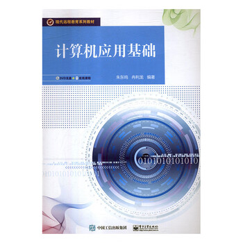 计算机应用基础