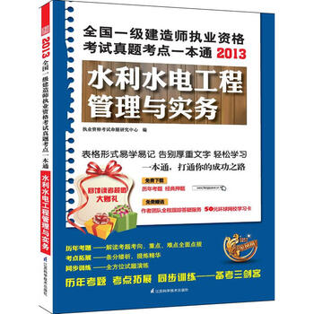 水利水电工程管理与实务 