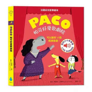 预售 玛嘉莉吕榭帕可好爱歌剧院水滴文化