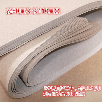 服装裁剪打板牛皮纸 皮具打版进口卡纸 大张手工制版打样纸 150克国产80*110厘米