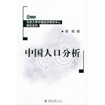 中国人口分析【正版图书】
