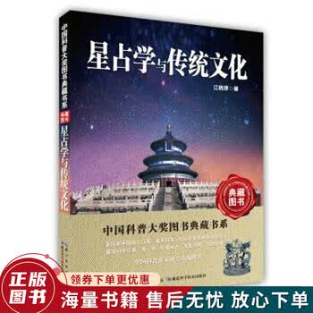 星占学与传统文化