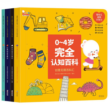 歪歪兔  安全习惯系列图画书（全10册）完全认知百科 太好玩啦 婴幼儿超级认知力 0-4岁完全认知百科4册