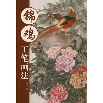 锦鸡工笔画法