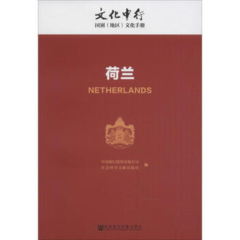 荷兰