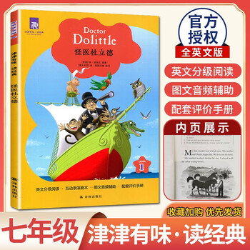 【科目自选】津津有味读经典 LEVEL1 七年级7年级初一英文版 英语分级阅读初中生教辅畅销书籍 怪医杜立德