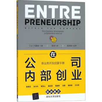 在公司内部创业